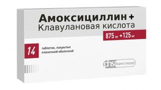 Аугментин 875мг+125мг 14 шт. таблетки покрытые пленочной оболочкой ...